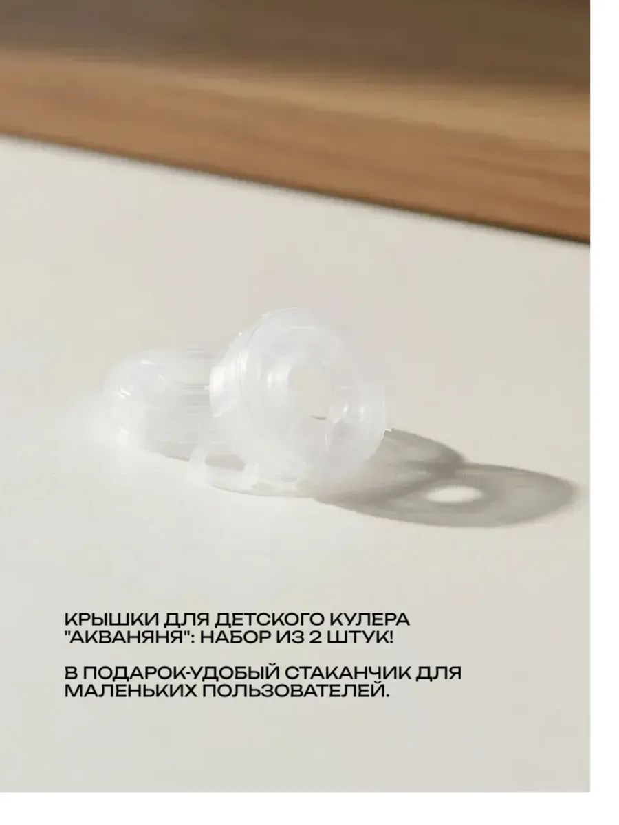 Крышка для бутылки Акваняня