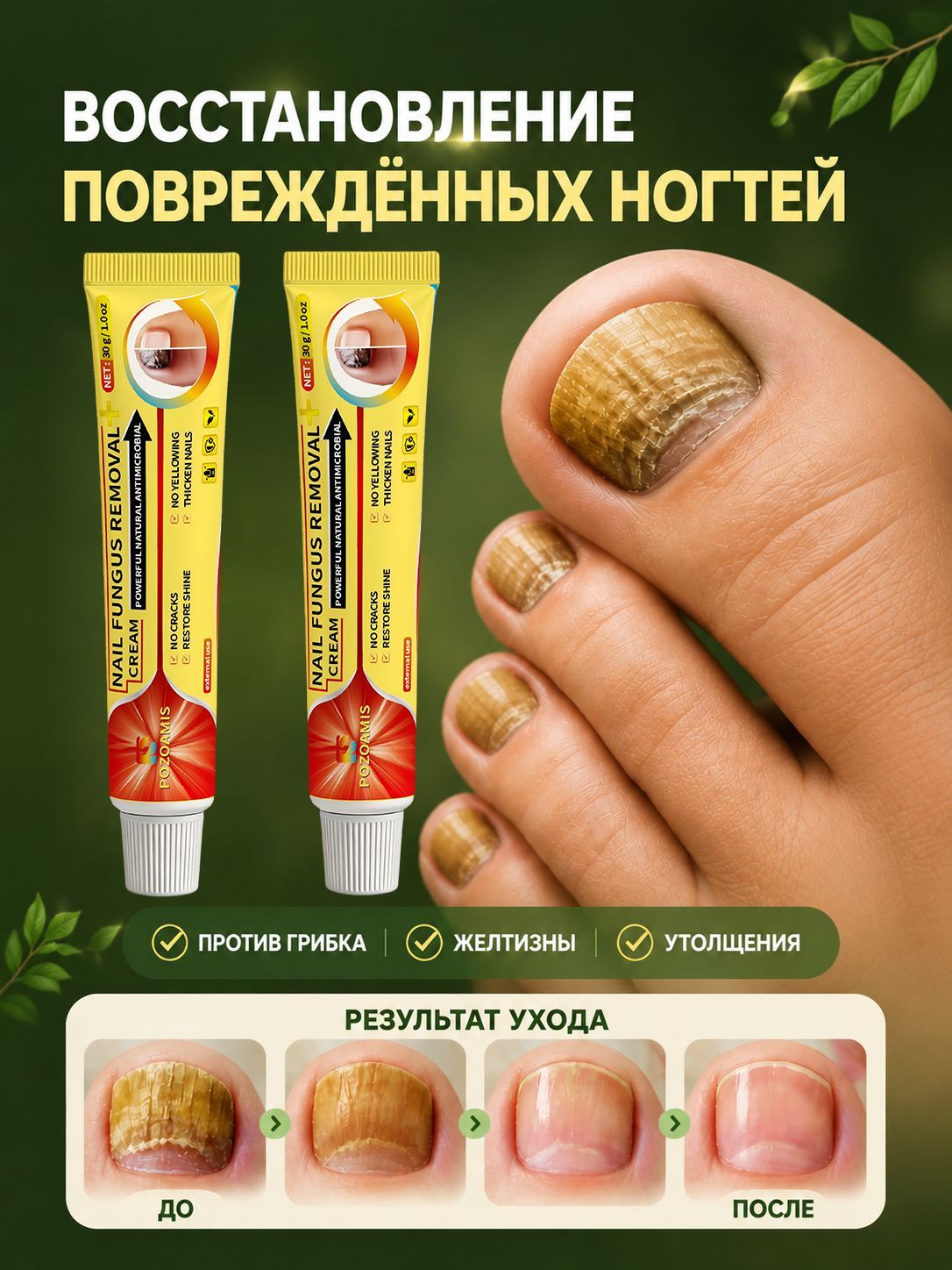 Пластырь от грибка ногтей, восстановление ногтевой пластины, уход за желтыми и поврежденными ногтями. 30 мл.