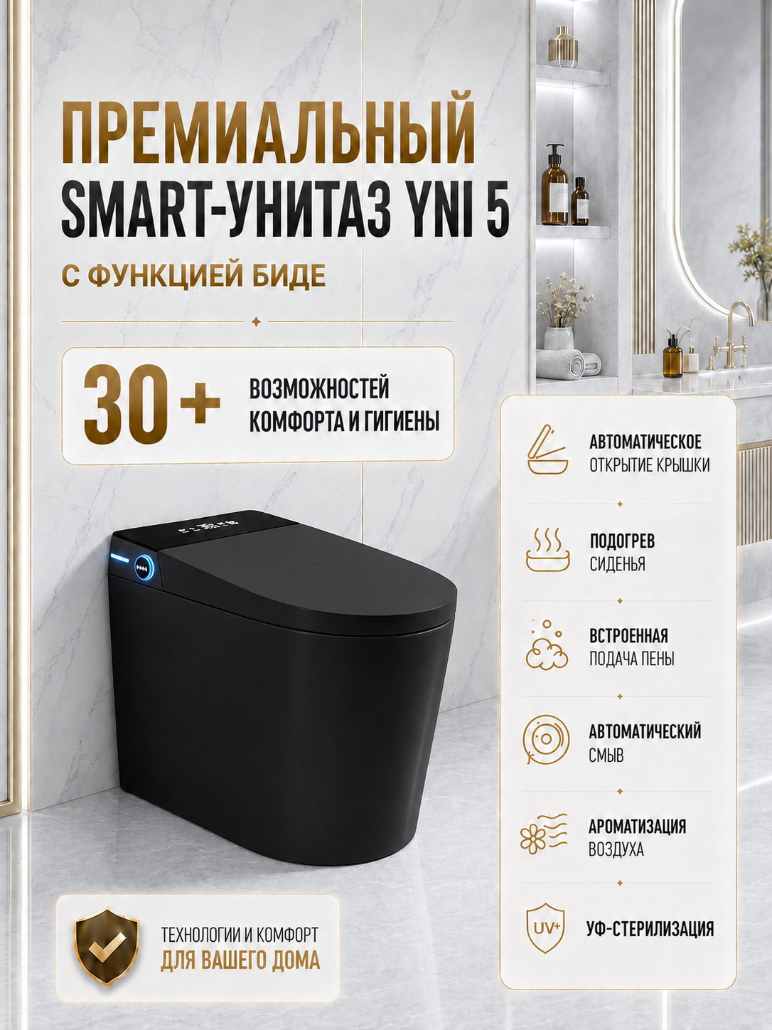 MIYANO Умный унитаз YNI 5 Электронный напольный унитаз для домашнего туалета и ванной с функцией биде, подогревом сиденья, УФ-очисткой, автоподнятием сиденья и защитной пеной.