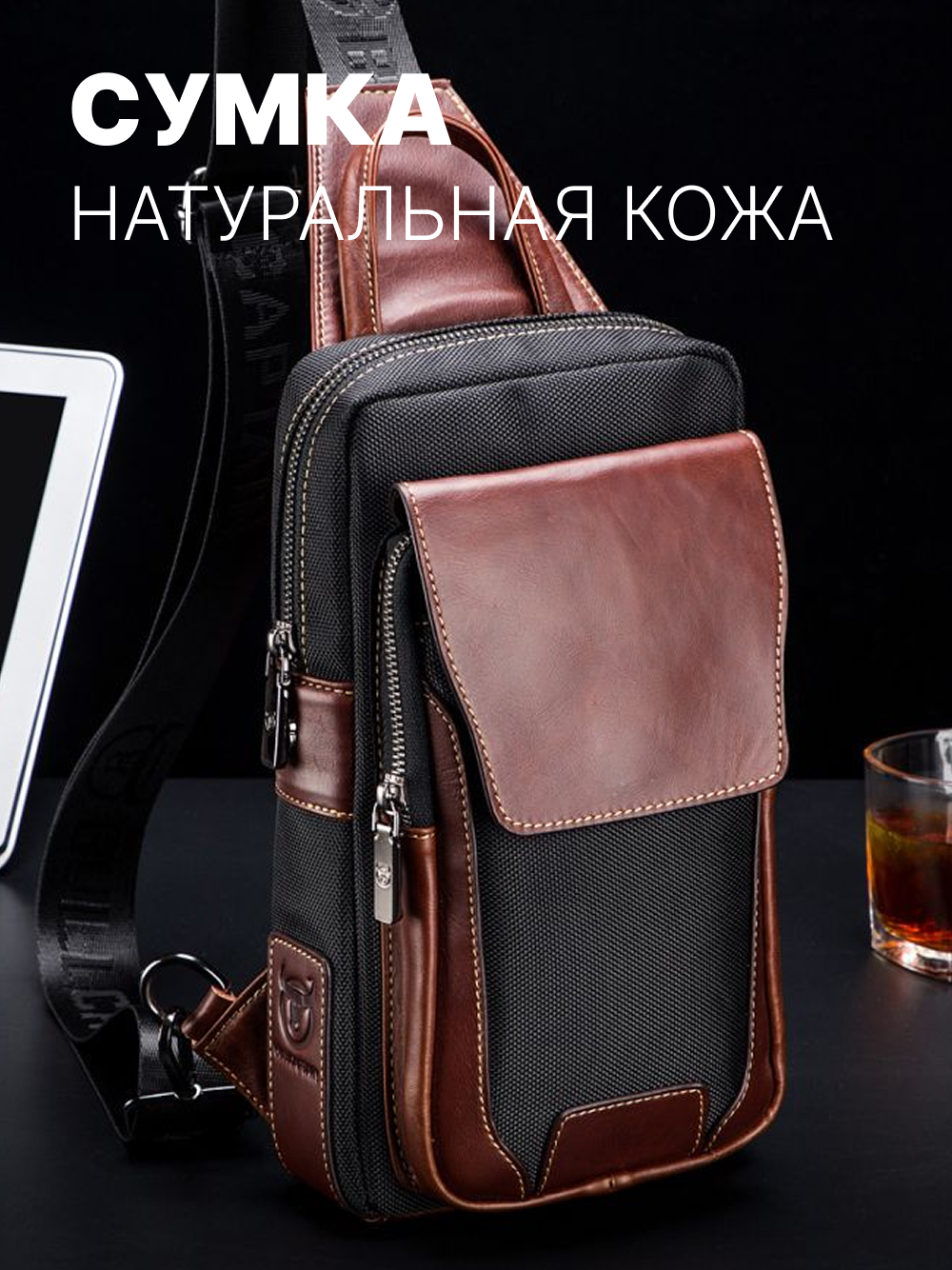 Сумка кросс-боди