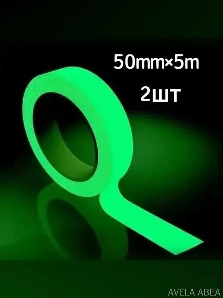Клейкая лента 50 мм 5 м, 2 шт