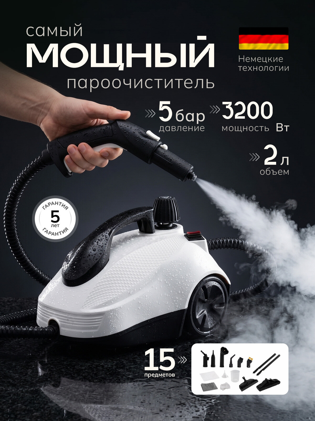 Пароочиститель для уборки дома мощный 3200 Вт