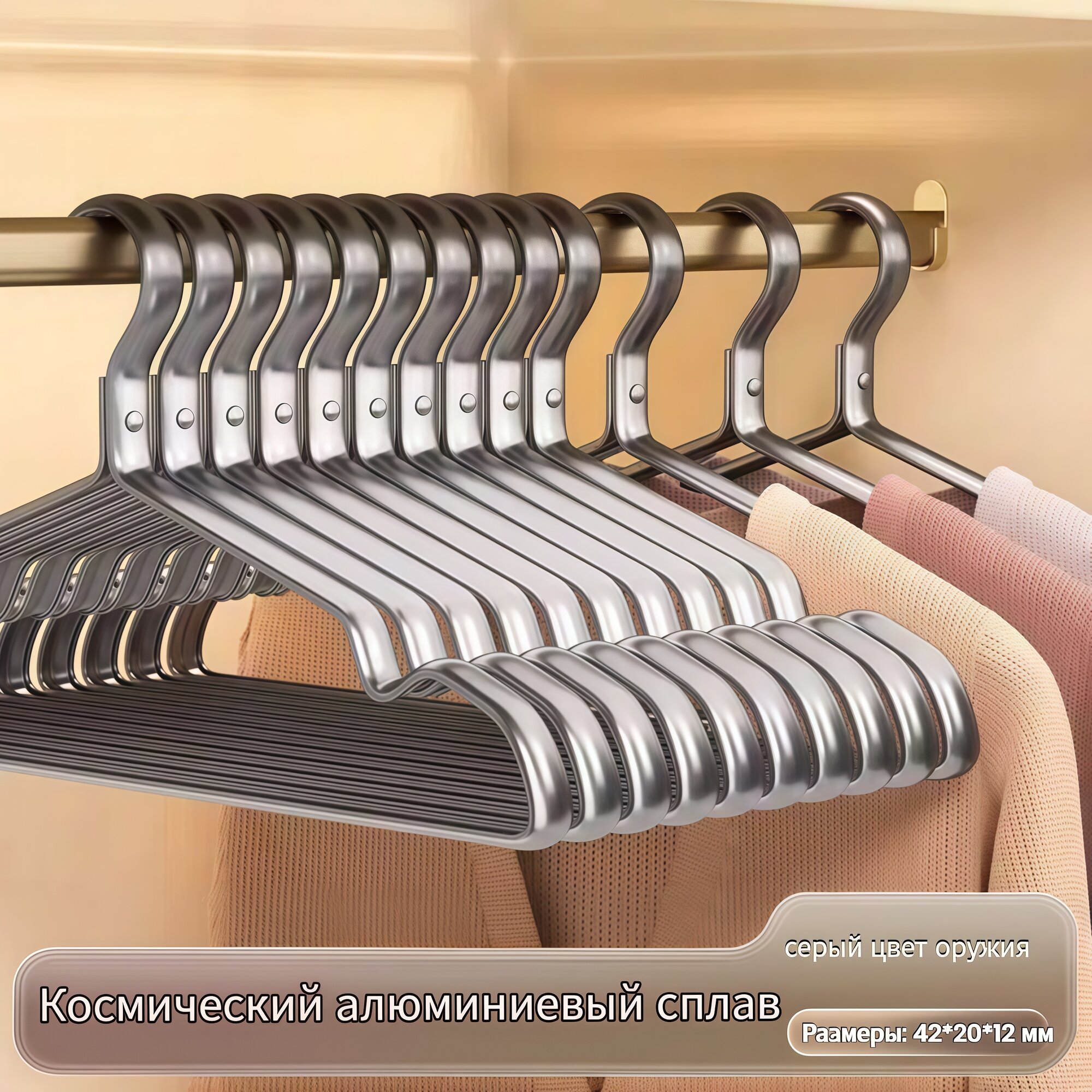 Вешалки, для пальто и брюк, 20 штук, матовые, серый , алюминиевые