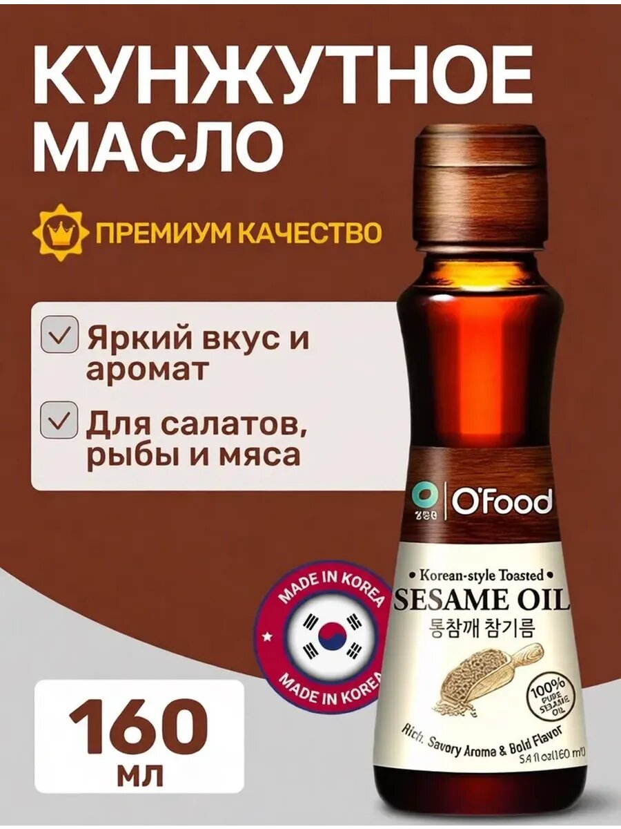 Приправа Масло кунжутное O Food 160 мл. (Корея)