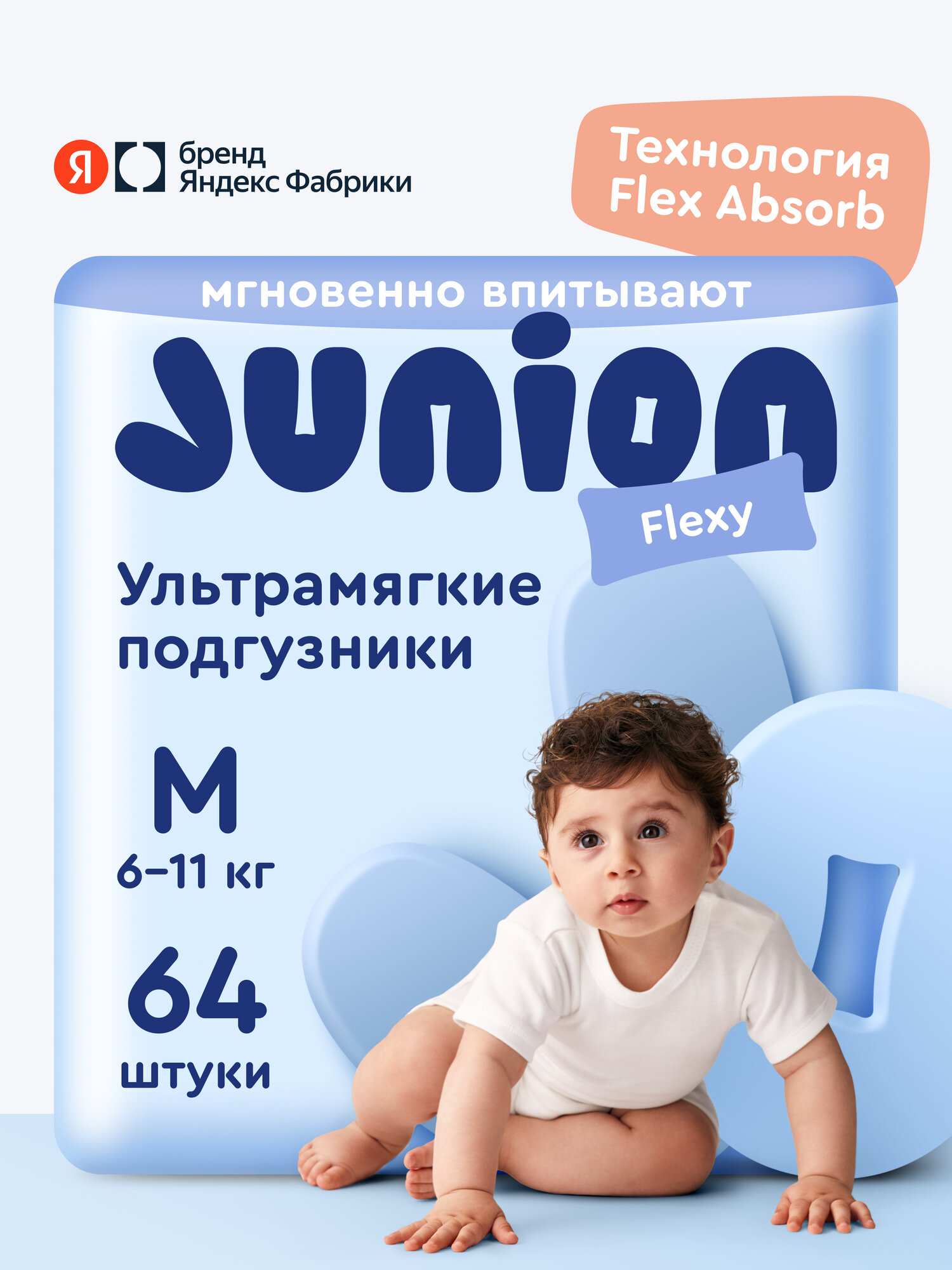 Подгузники на липучках Junion Flexy 3 размер M (6-11 кг), 64 шт, ультрамягкие