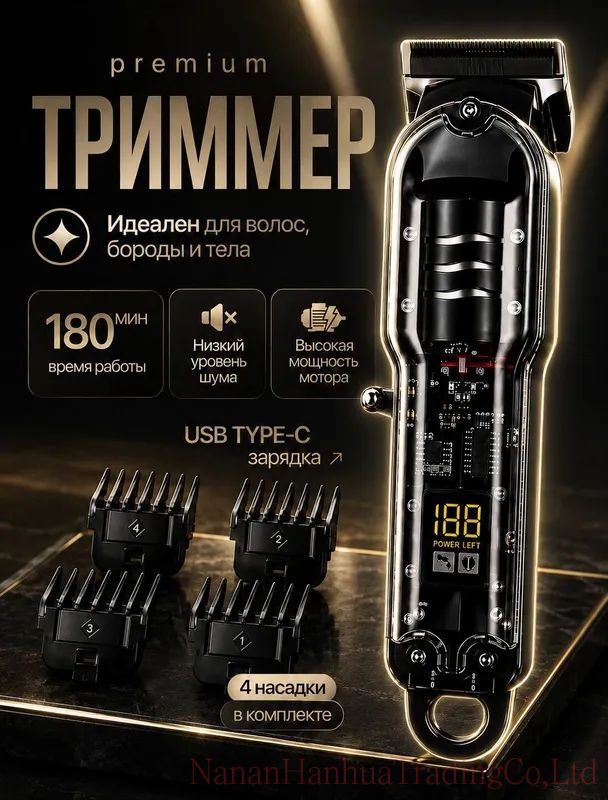 Триммер для волос триммер12, кол-во насадок 5