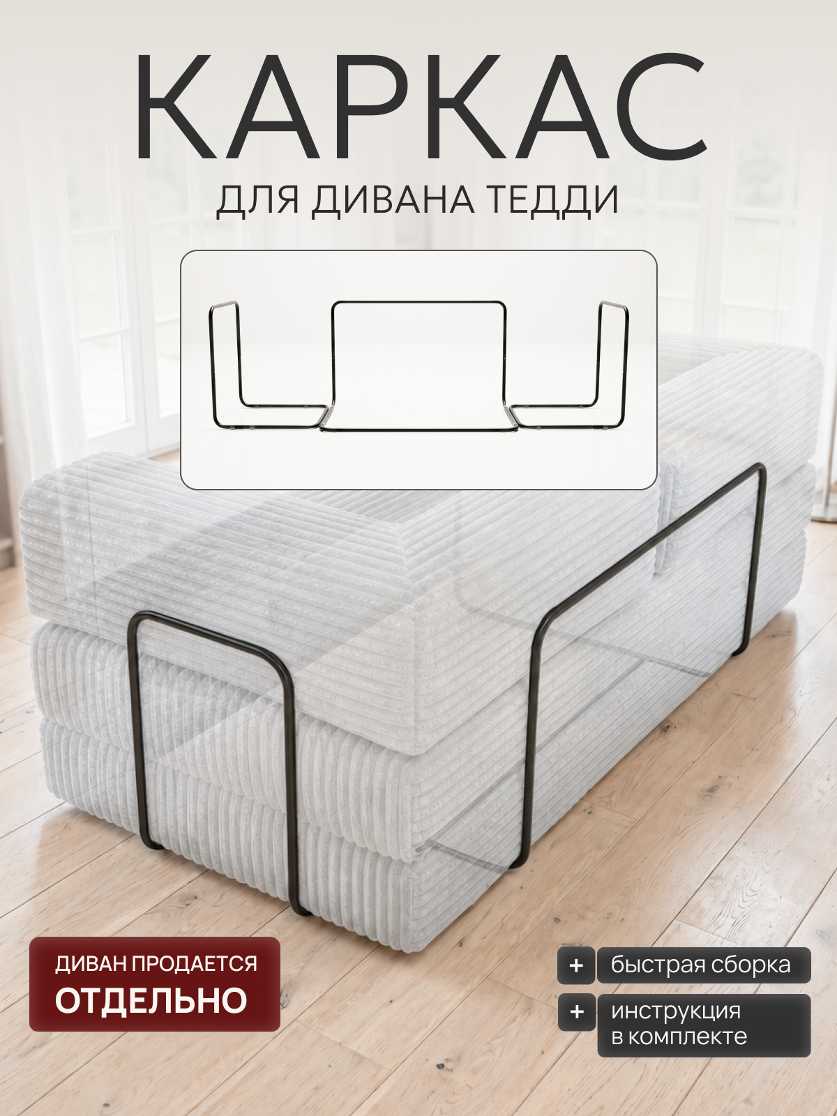 Металлический каркас для дивана TEDDY, опоры, складная конструкция , комплектующие для дивана, комплект из 3 опор