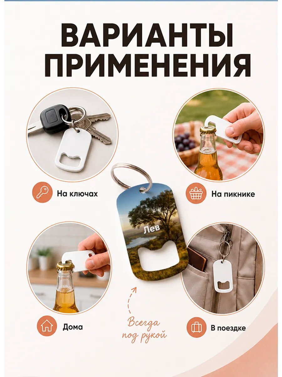 Брелок открывашка "Лев у Дерева" — фото 1