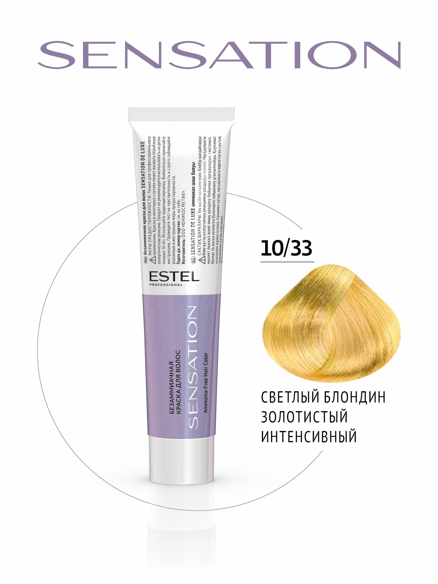 ESTEL PROFESSIONAL Безаммиачная краска для волос DELUXE SENSATION 10/33 светлый блондин золотистый интенсивный 60 мл