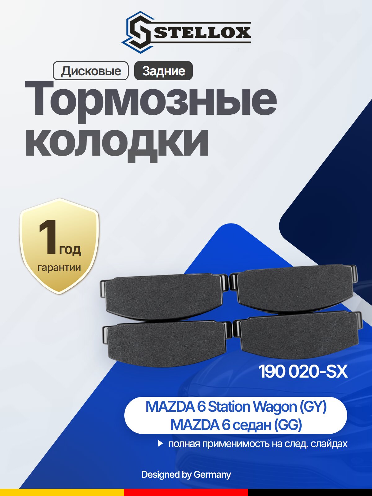Тормозные колодки дисковые задние для MAZDA