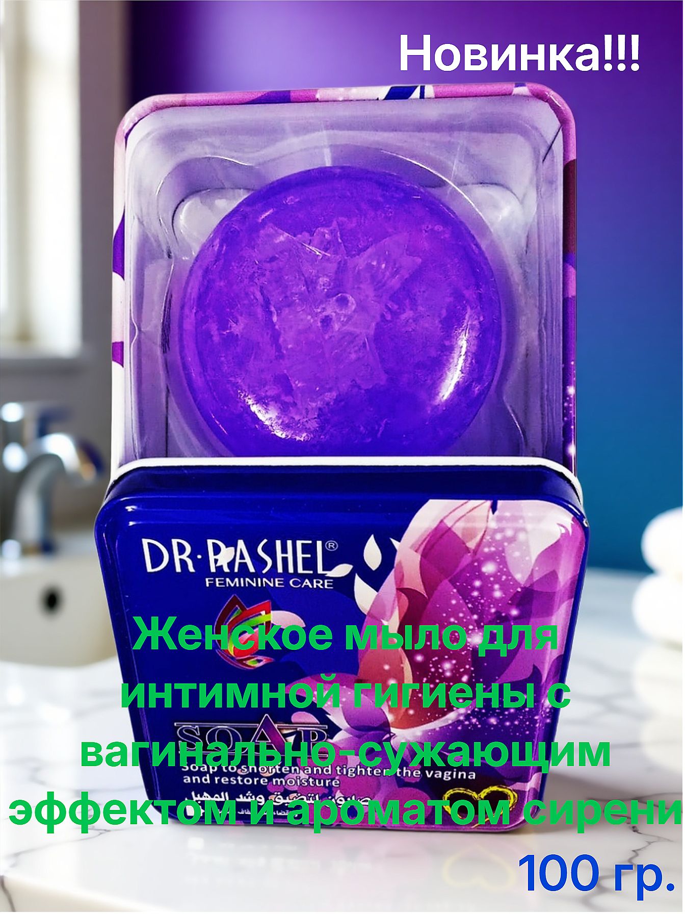 Dr.Rashel Средство для интимной гигиены 100 мл