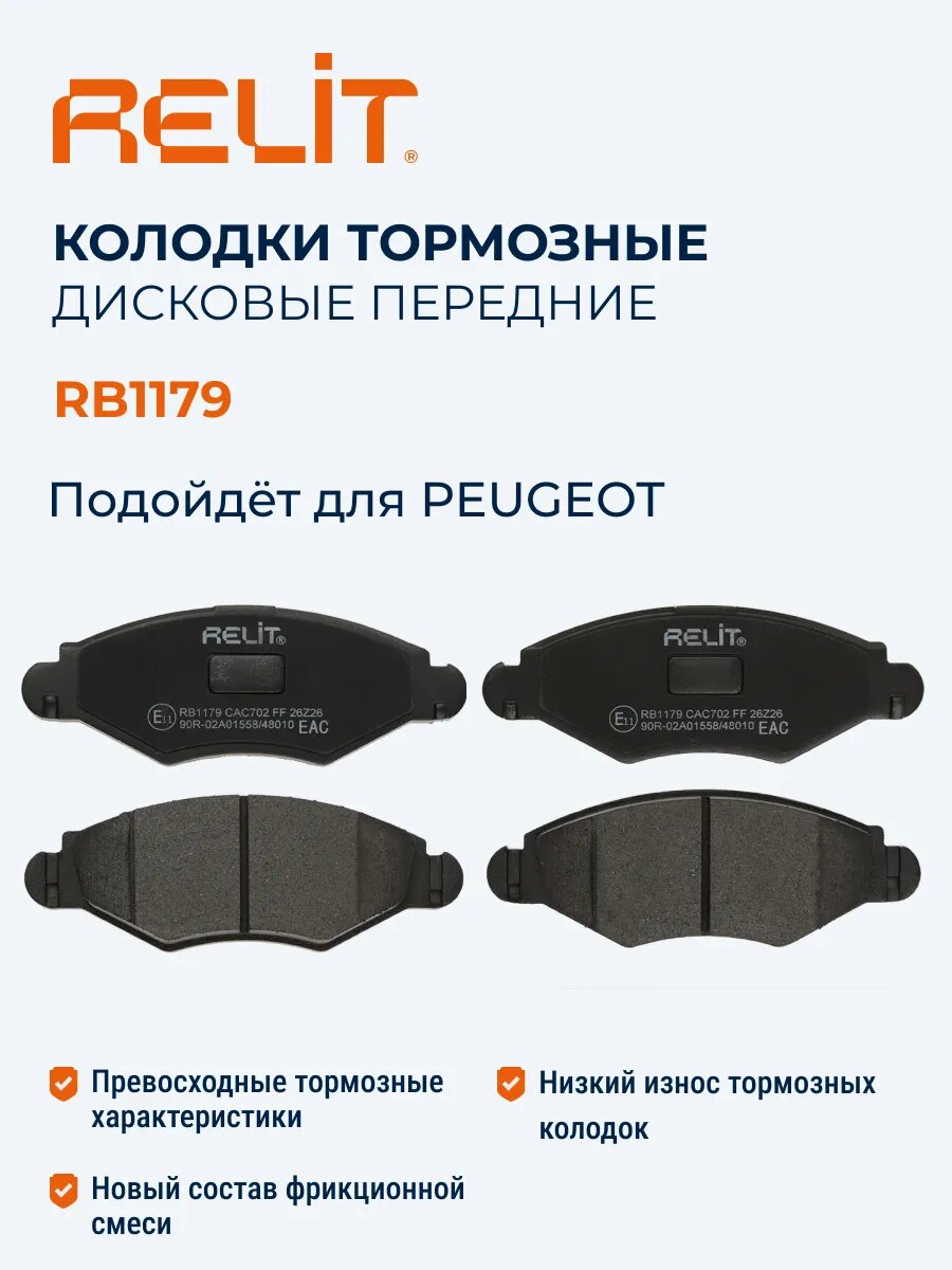 Колодки тормозные дисковые передние керамические RB1179