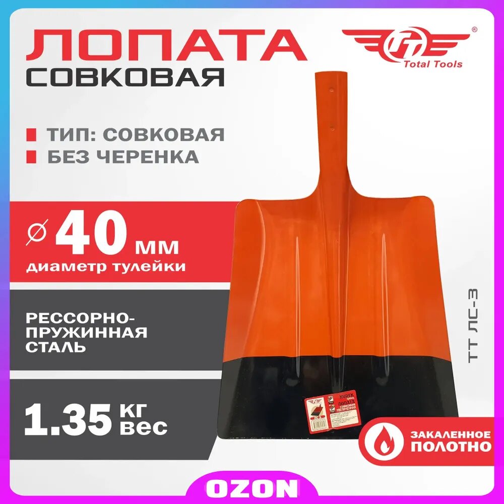 Лопата совковая 36 см