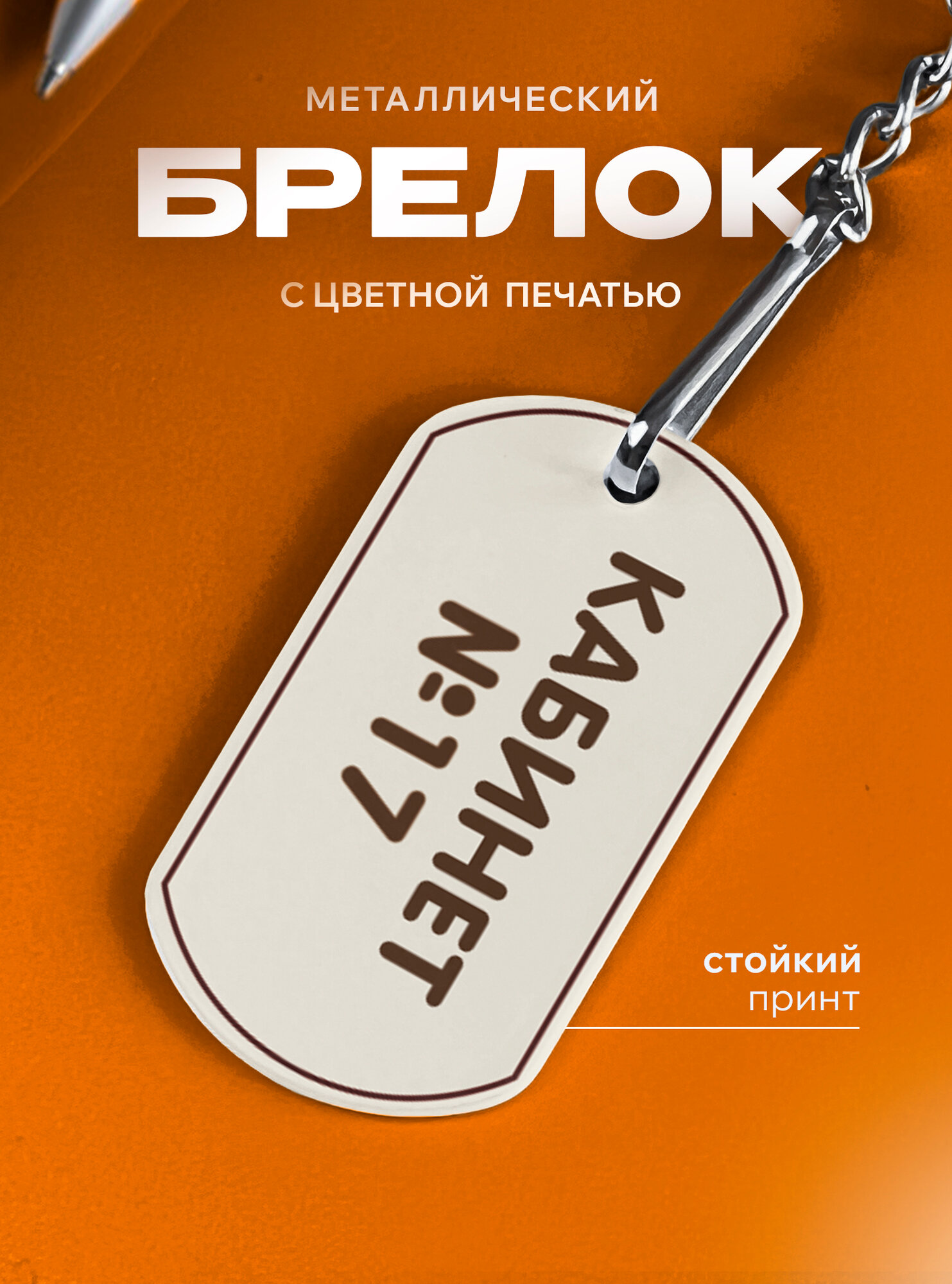 Бирка для ключей IREVIVE