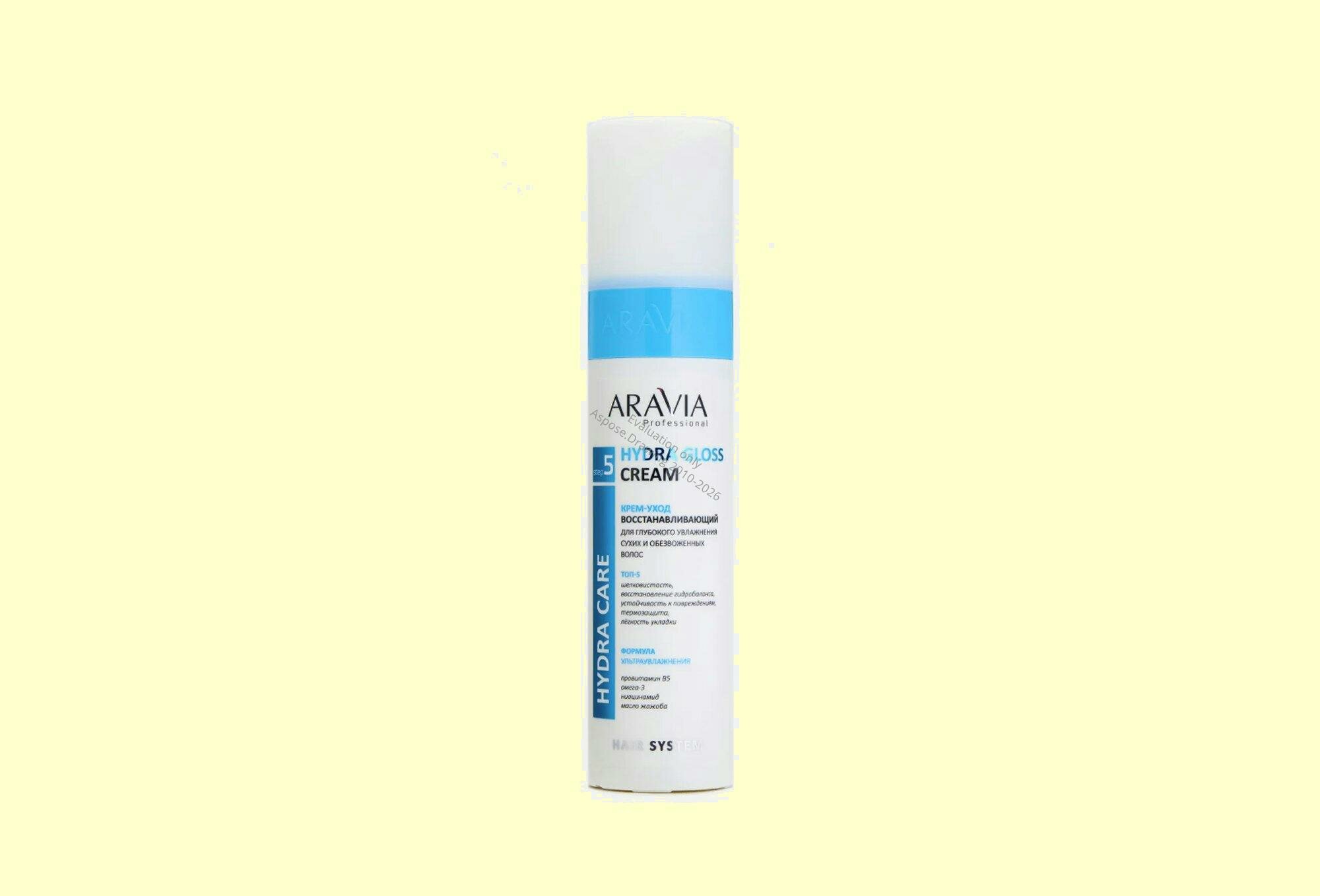Крем-уход ARAVIA Hydra Gloss, для сухих волос, восстановление и увлажнение, 250 мл