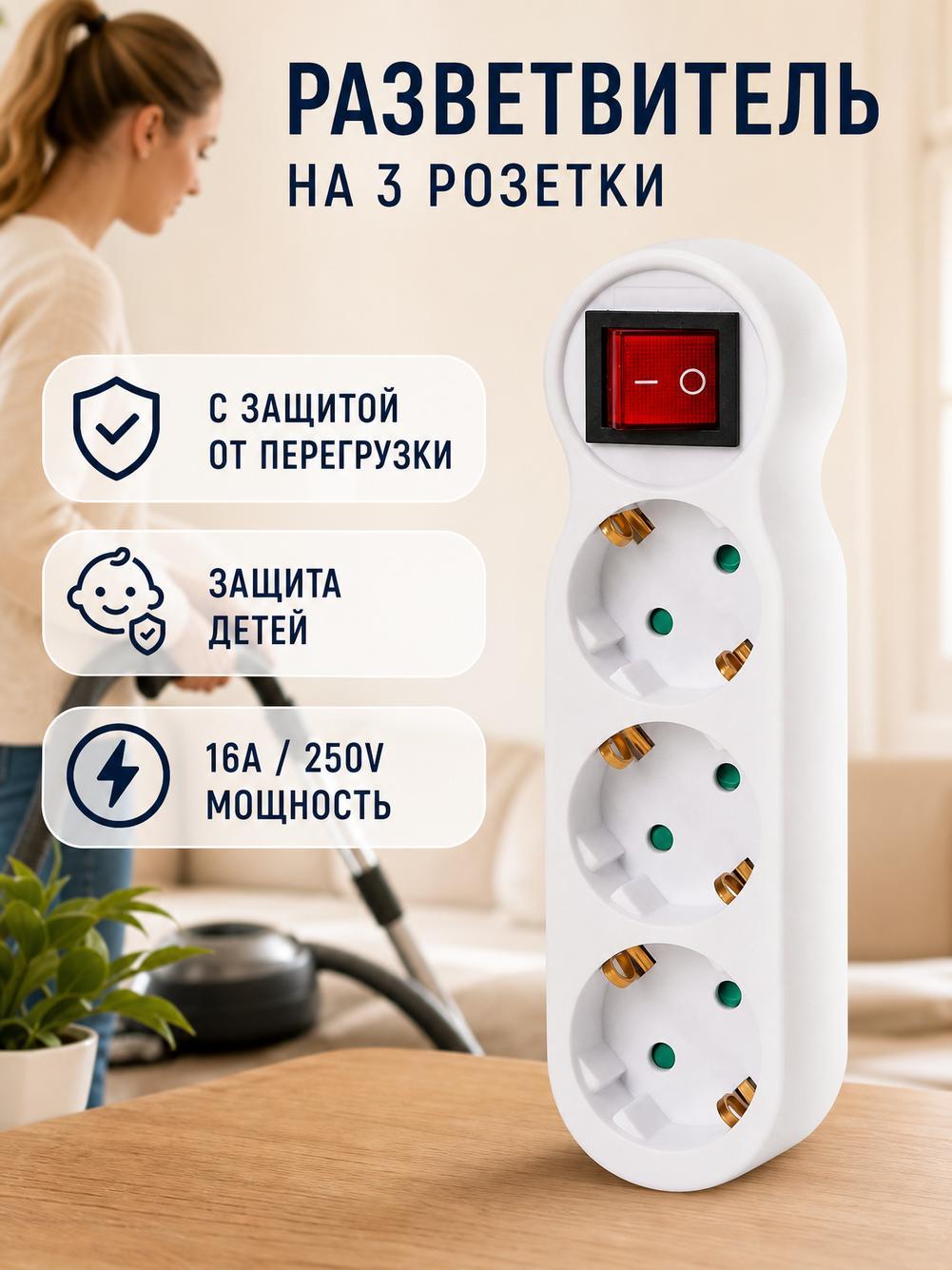 Разветвитель для розетки