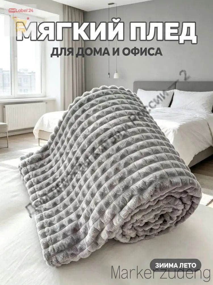 Плед 220x200 см велсофт плюшевый 3d-эффект коричневый