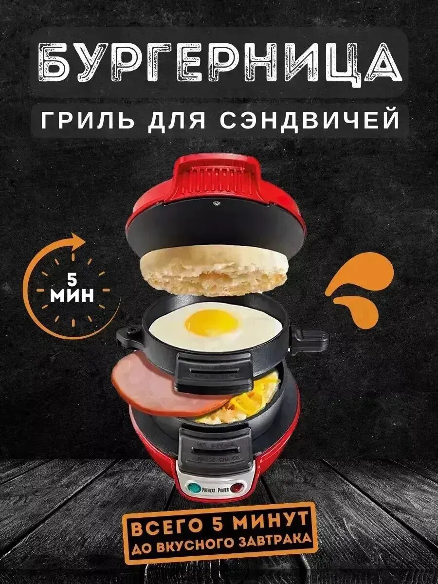 Мультибургерница Бутербродница