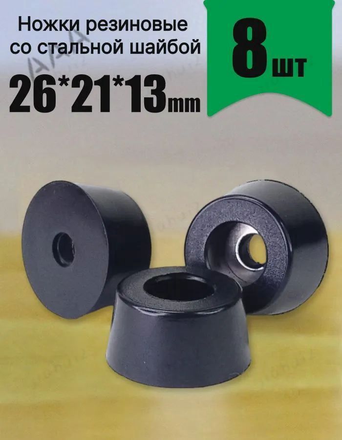 Ножка для мебели ,2.6см