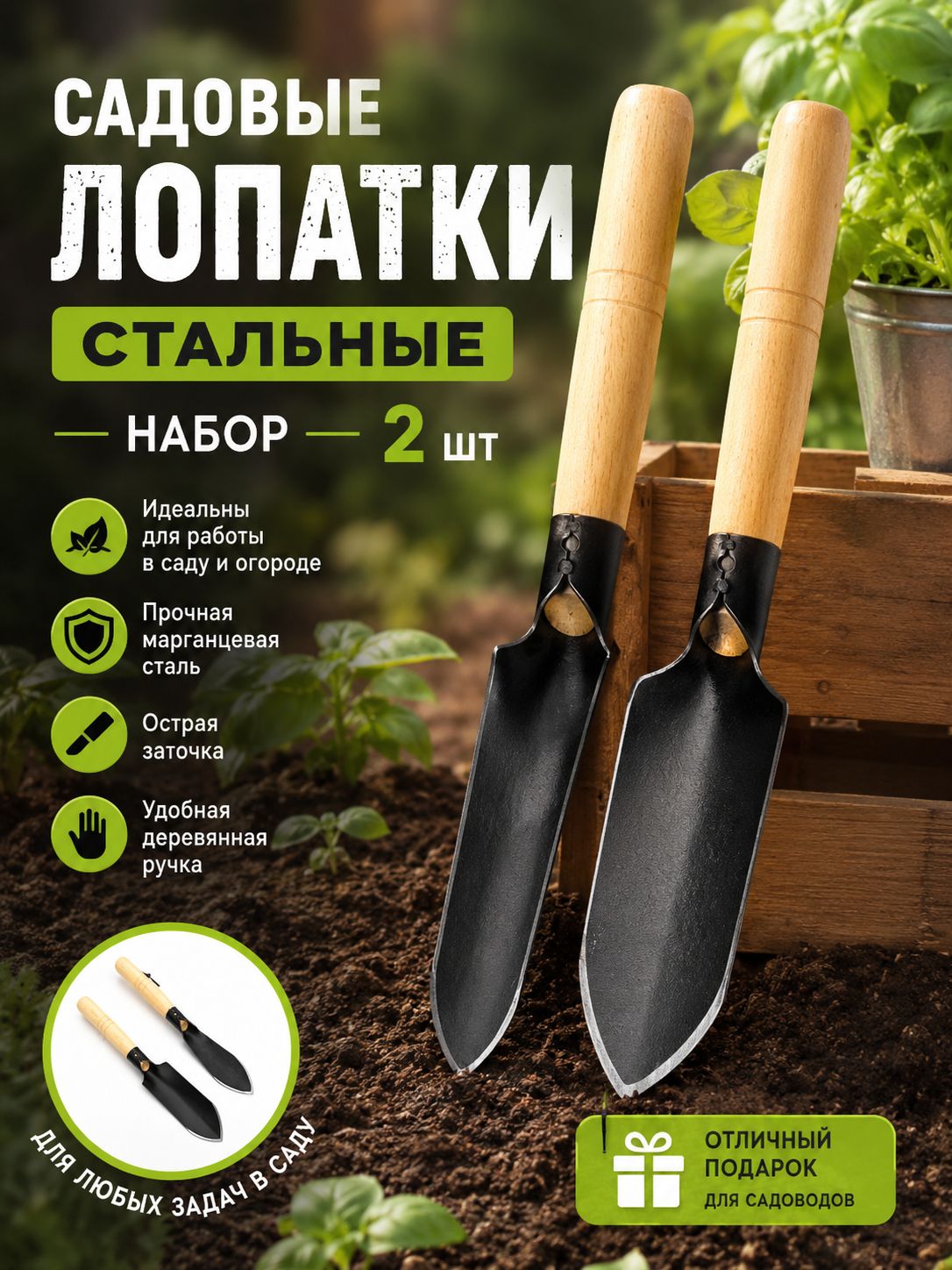 Лопата посадочная 10 см двухкомпонентный