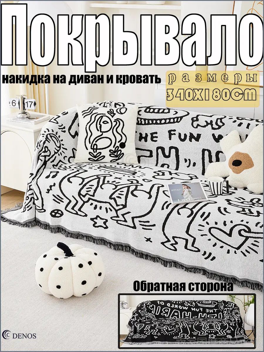 DENOS Покрывало 180x340 см полиэстер вязаный, двусторонний абстракция черно-серый