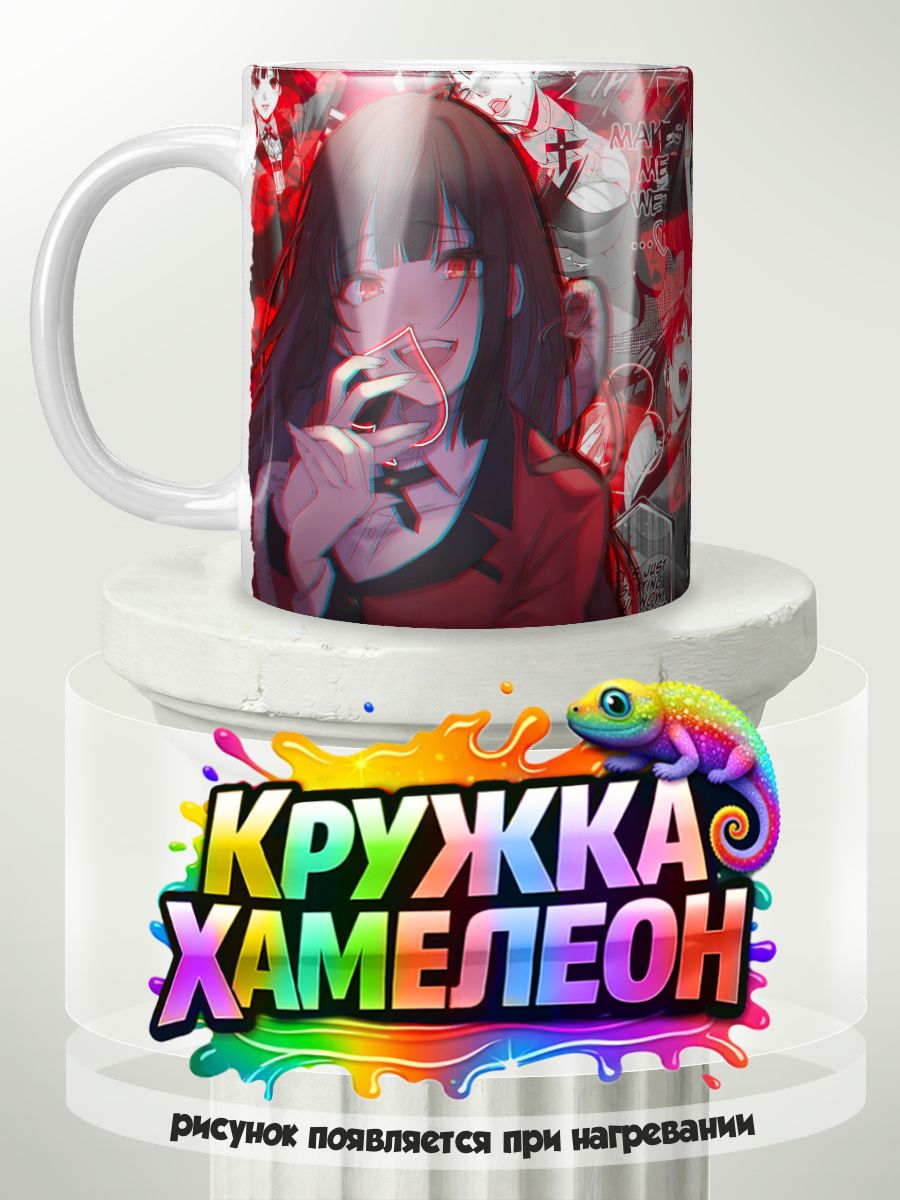 Безумный азарт - кружка Хамелеон с принтом