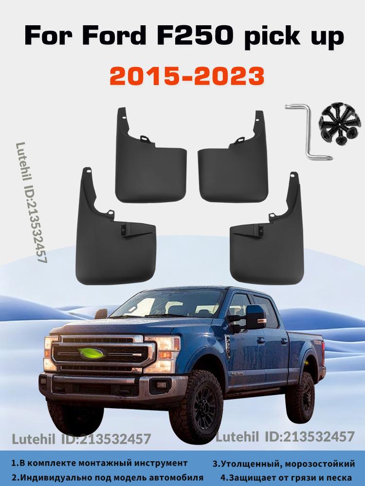 Брызговики; Комплект 4шт для For Ford F250 pick up 2015-2023; Брызговики для авто; Передние и задние брызговики.