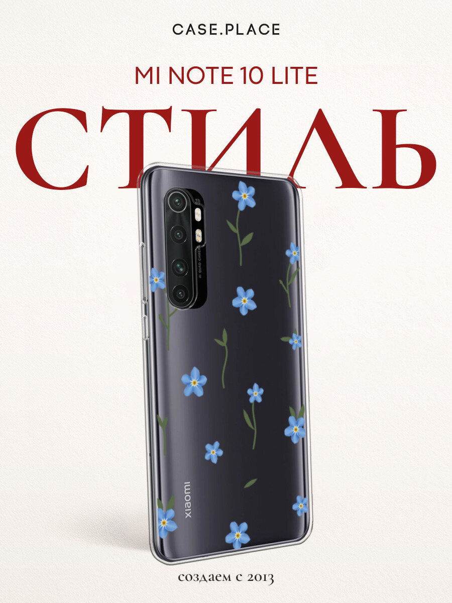 Чехол на Xiaomi Mi Note 10 Lite / Сяоми Ми Нот 10 Лайт с принтом Нежные незабудки, прозрачный