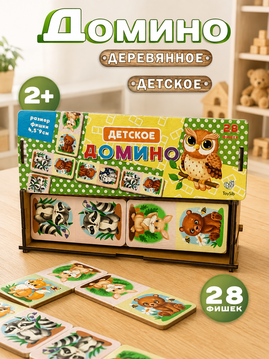Домино ToySib "Животные", для детей от 2 лет, деревянное, 28 фишек