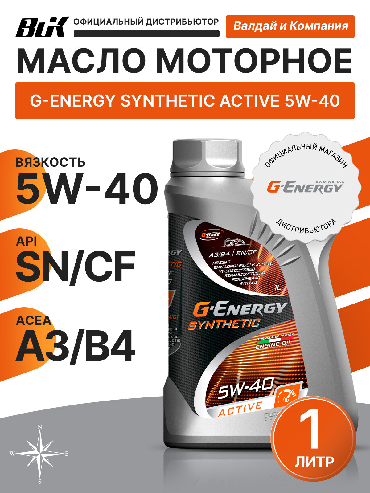 G-Energy Synthetic Active 5W-40 Масло моторное, Синтетическое, 1 л