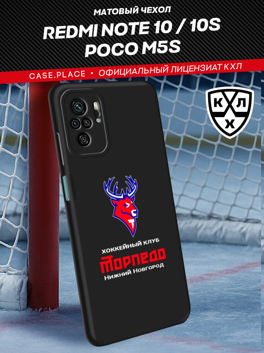 Чехол на Xiaomi Redmi Note 10/Note 10S/Poco M5s / Сяоми Редми Нот 10/Нот 10S/Поко M5s с принтом КХЛ Клуб Торпедо 2
