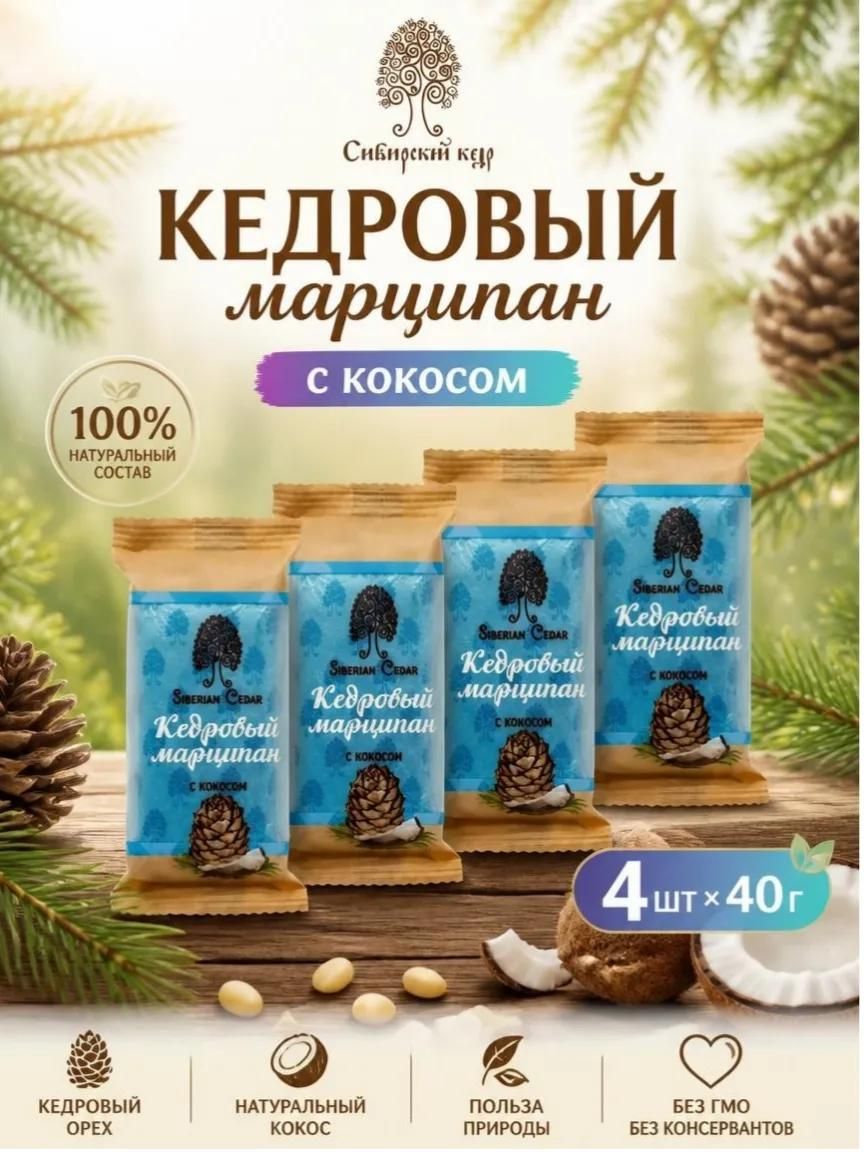 Батончик Кедровый марципан с кокосом, 4 шт по 40 г