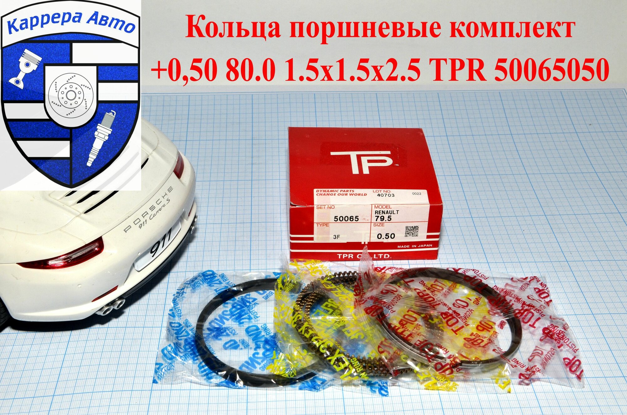 Кольца поршневые, ремонтный размер +0.50 Tp 50065050 / 50065-050 80/1,5/1,5 /2,5 для Renault, Lada Largus