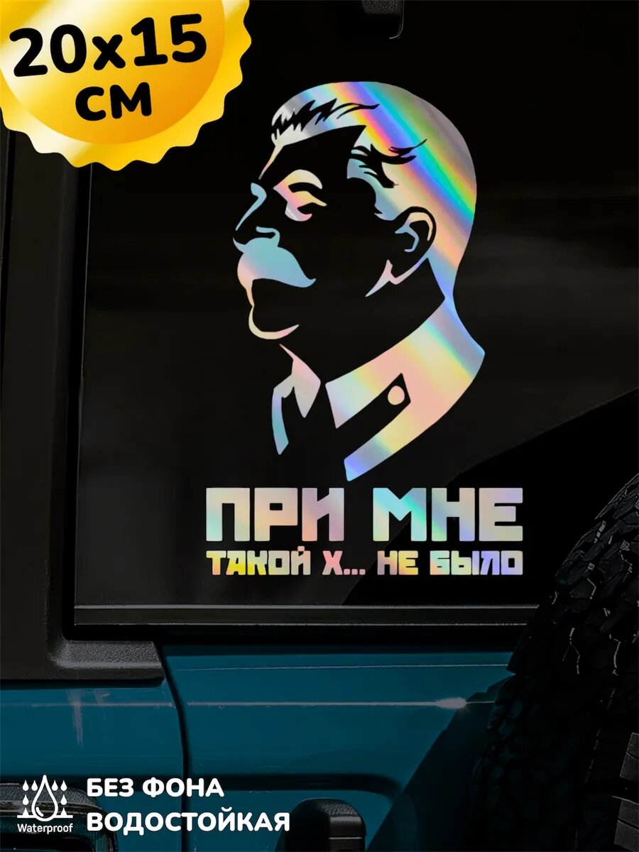 Наклейка СССР / наклейка на авто