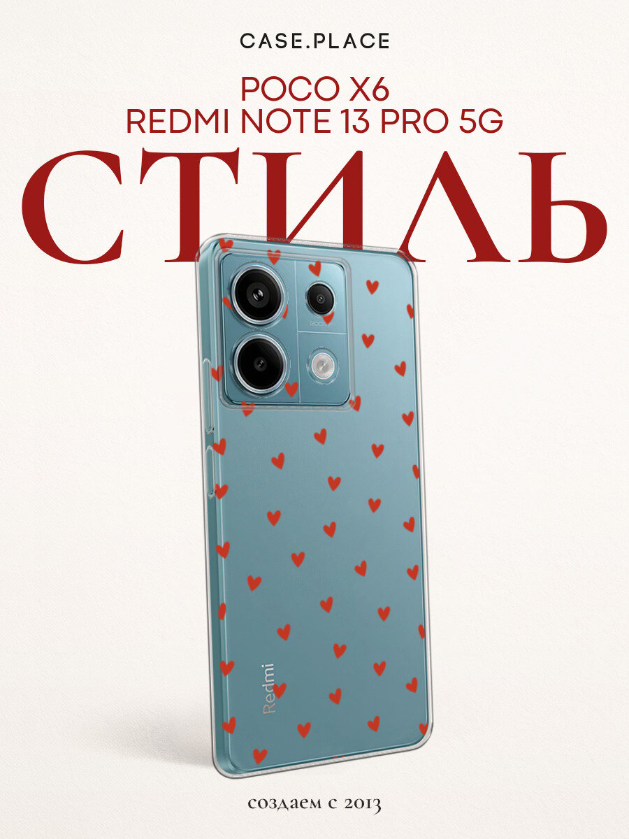 Чехол на Xiaomi Poco X6 / Поко Х6 с принтом Прозрачный с сердечками, прозрачный