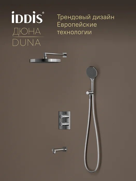 Душевой комплект IDDIS Duna DUNSBSTi68 5 в 1, встраиваемый, с внутренней частью в комплекте, с термостатом, со смесителем, с изливом, с тропическим душем, латунный, хром, глянцевый, душевая система