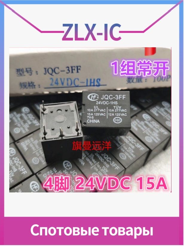 (2шт) Реле JQC-3FF 24VDC-1HS DIP-4 24VDC 15A в наличии