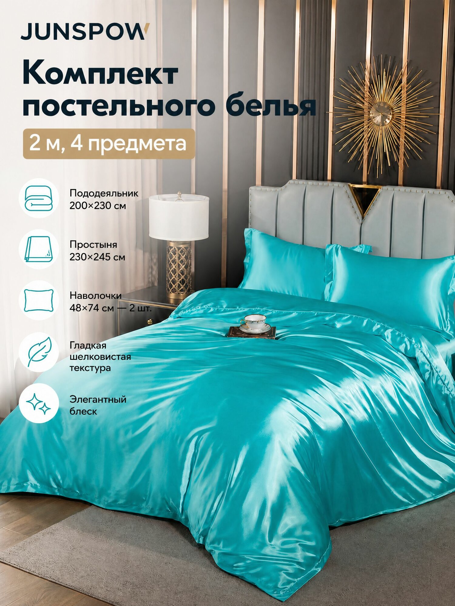 Комплект постельного белья 2-спальный натуральный шелк 200x230 см, наволочки 50x75, простыня 230x250 см, цветбирюзовый