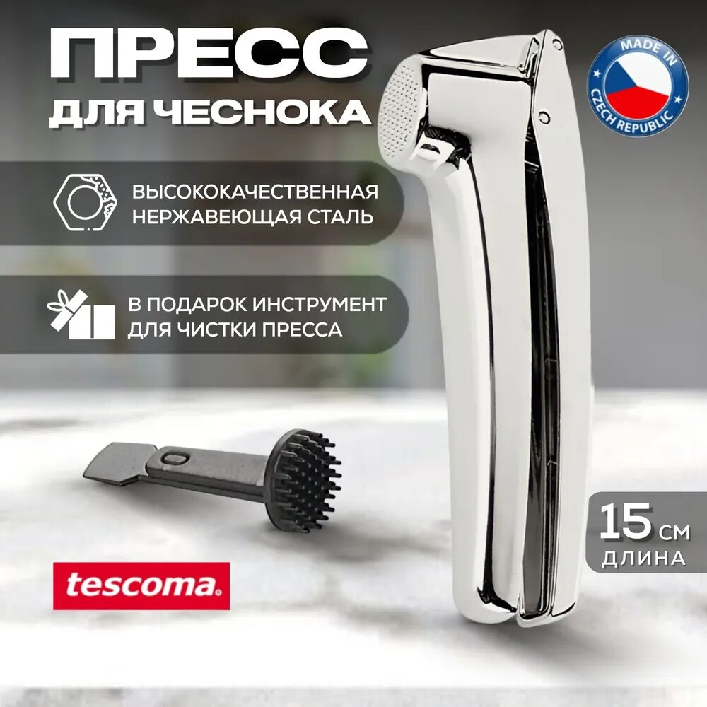 Tescoma Чеснокодавилка "President"