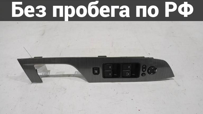 Блок управления стеклоподъемниками прав. с пробегом mazda atenza gh5ap