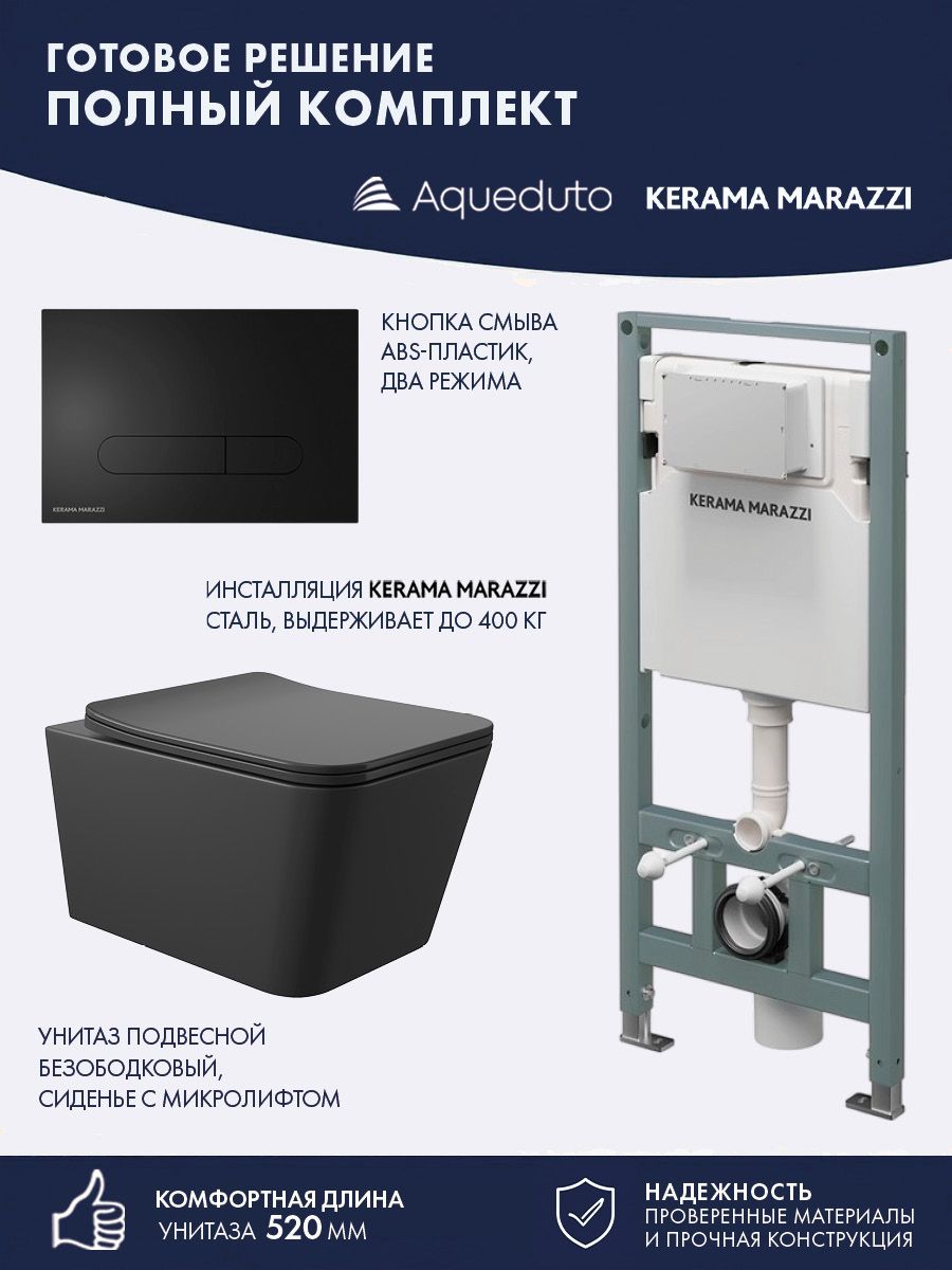 Инсталляция Kerama Marazzi Pro с кнопкой управления, черный матовый + Унитаз подвесной Aqueduto 520*370 безободковый, сиденье с микролифтом, черный матовый