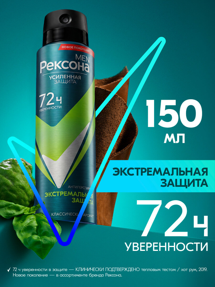 Рексона Дезодорант мужской спрей антиперспирант Экстремальная защита, 150 мл