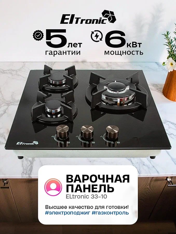 Варочная панель газовая ELTRONIC 33-10, 3 конфорки, черная