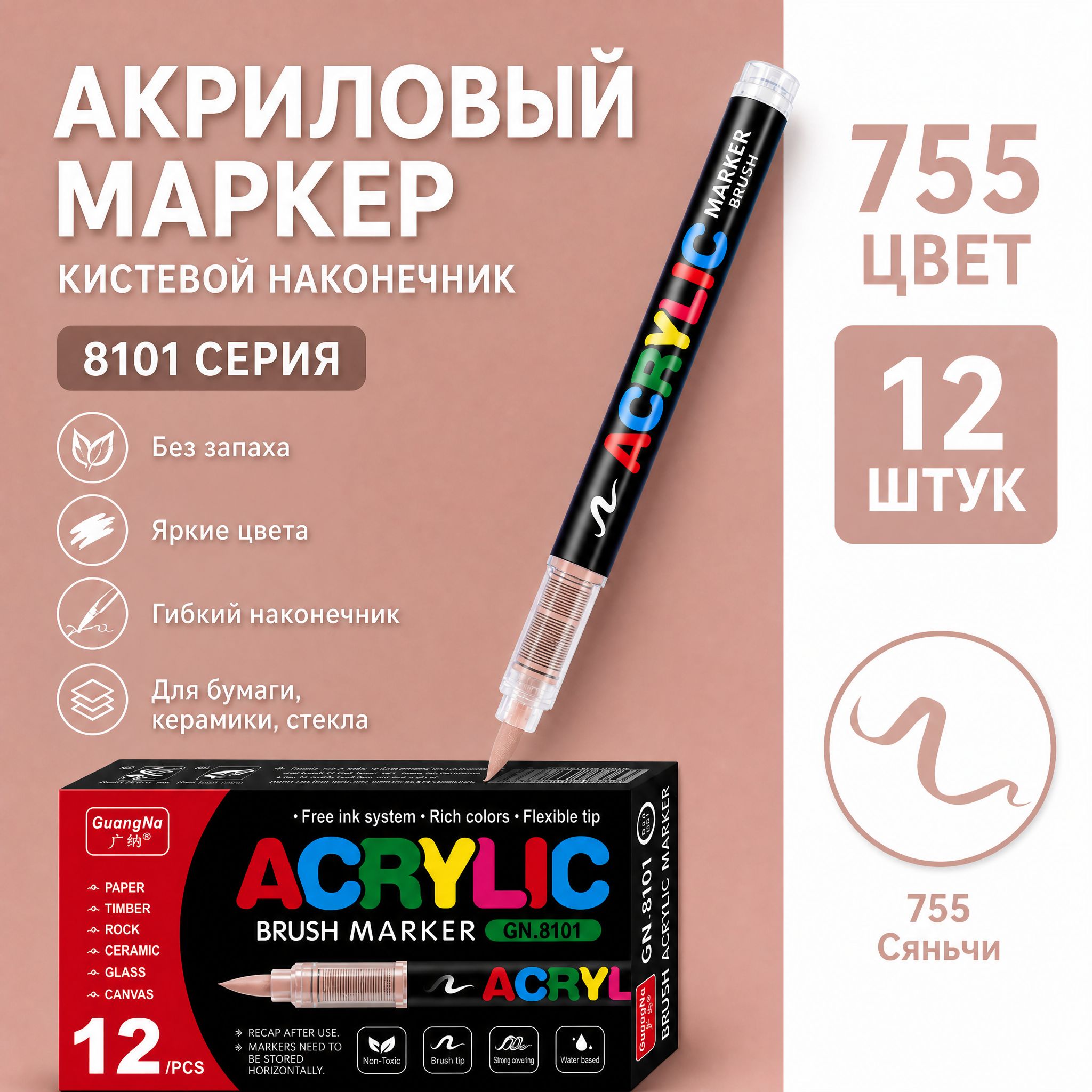 GuangNa Маркер Акриловый, 12 шт. для граффити