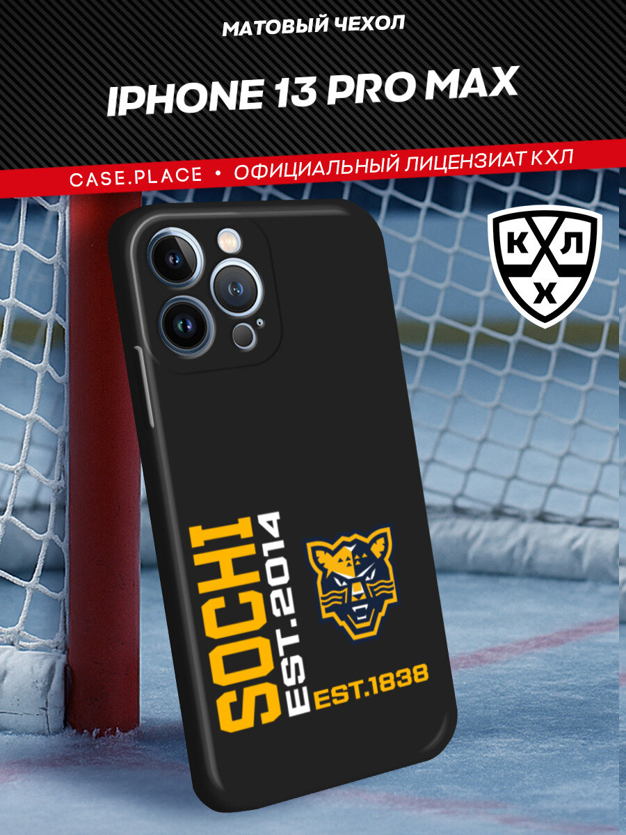 Чехол на Apple iPhone 13 Pro Max / Айфон 13 Pro Max с принтом КХЛ Сочи 2