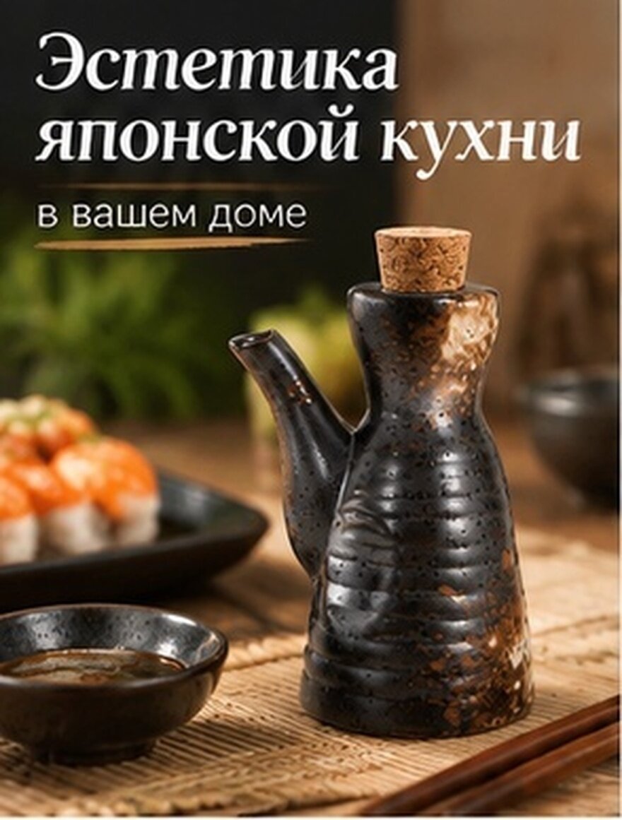 Керамическая Бутылка Для Соевого Соуса С Диспенсером 13X7X7Cm