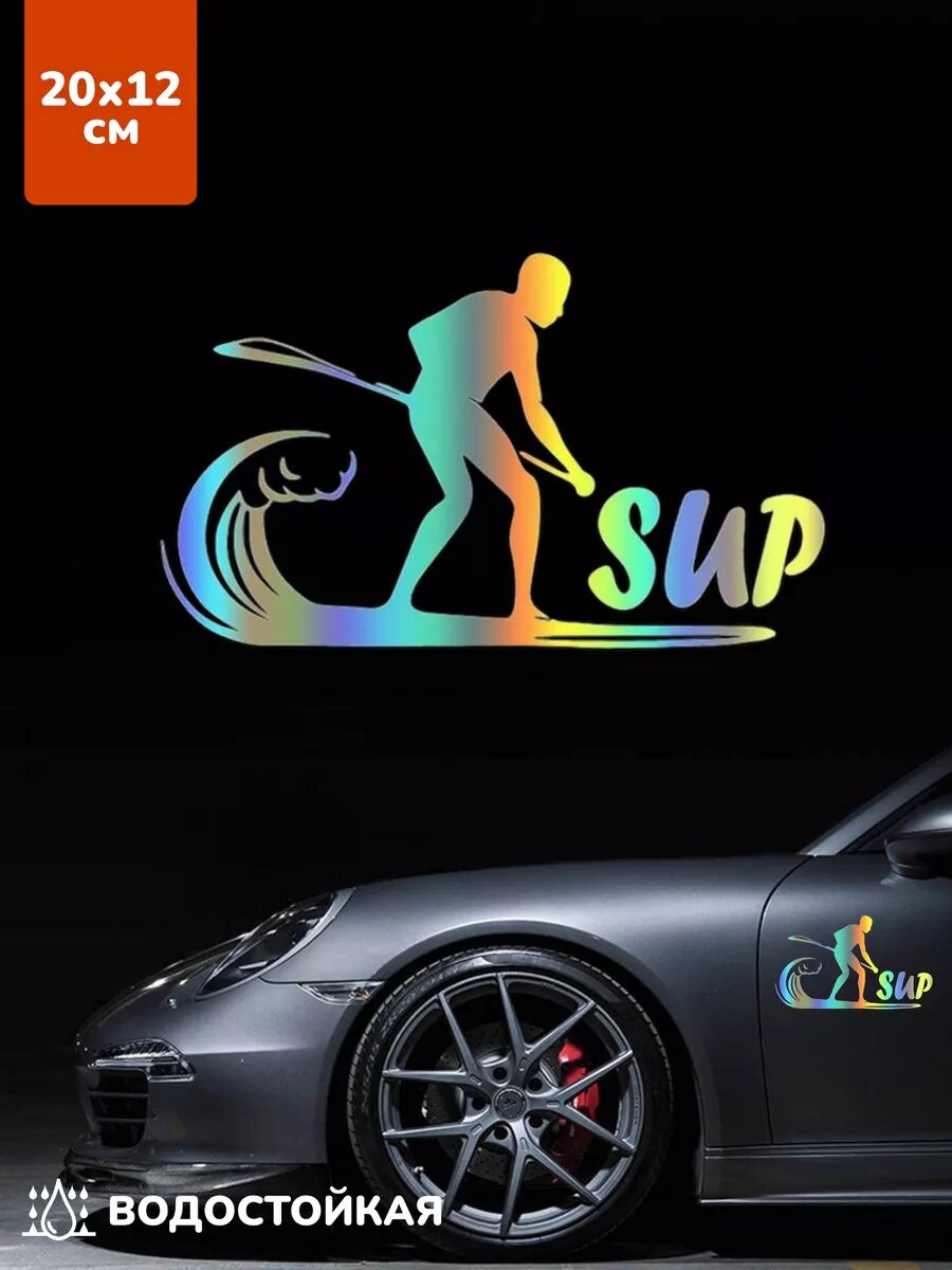Наклейка на авто Sup Board Сапборд 3D Хром 20Х12 см
