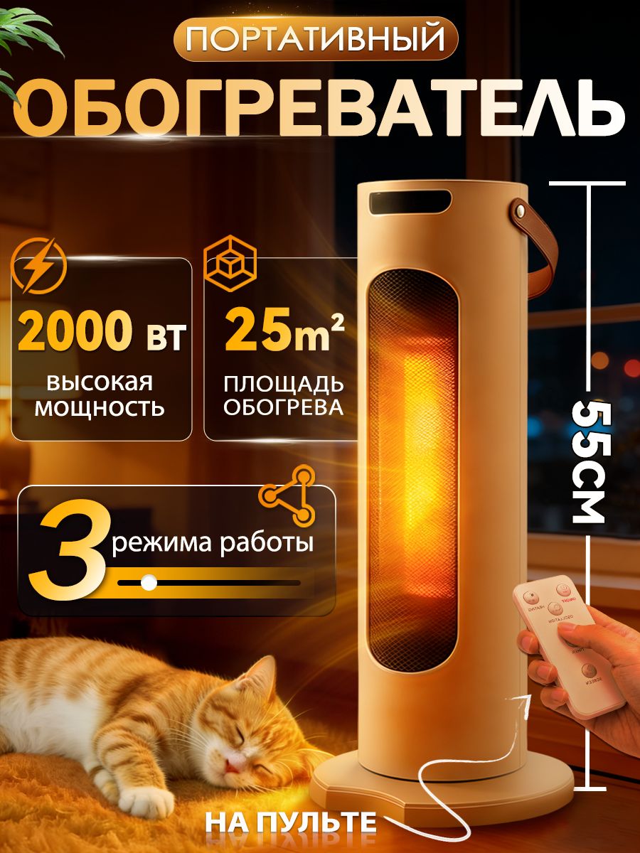 Обогреватель для дома электрический 2000Вт / обогреватель / электрический с терморегулятором / тепловентилятор / напольный