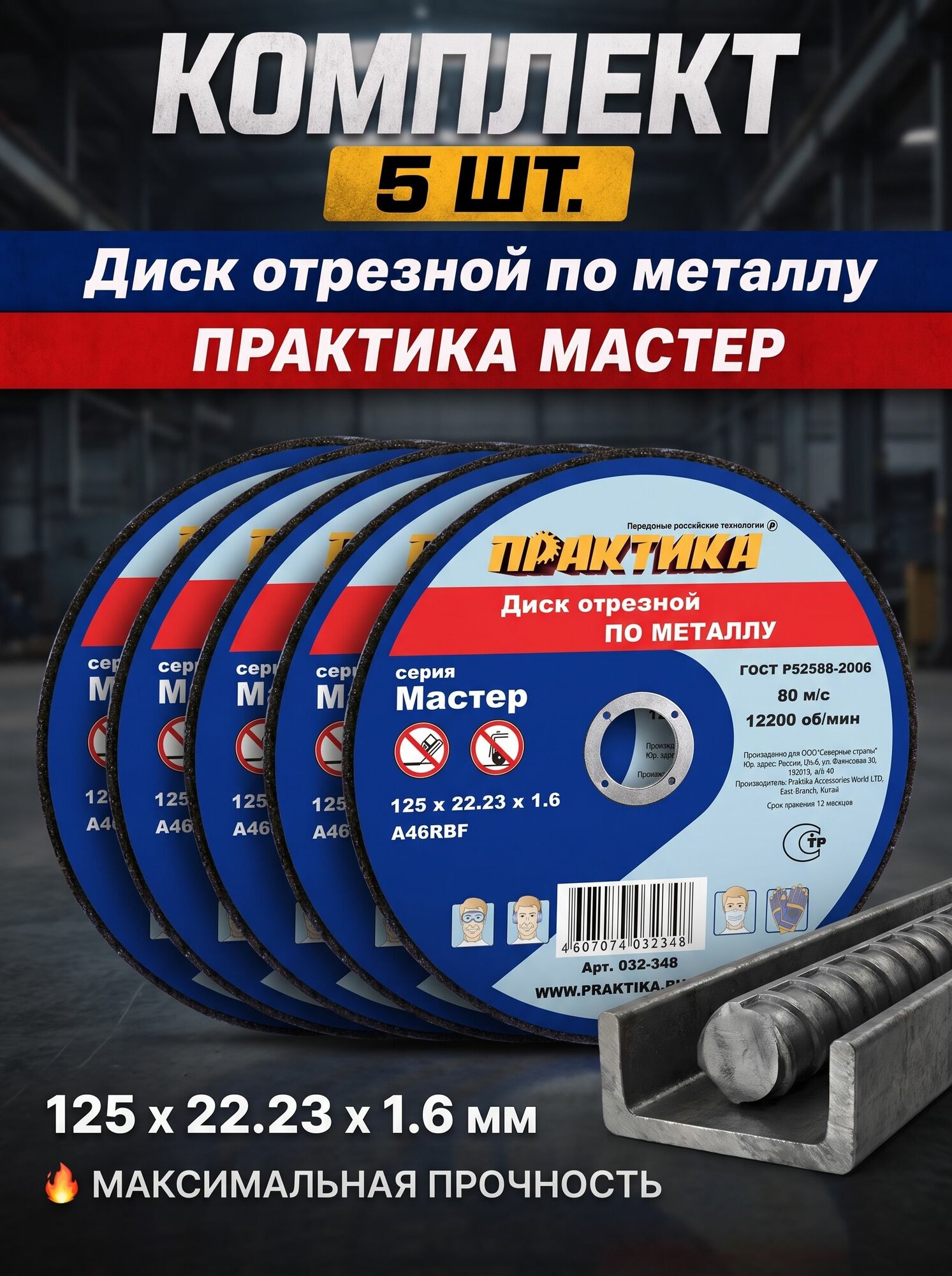 Диск абразивный отрезной по металлу Практика 125х22.2х1.6 комплект 5 шт