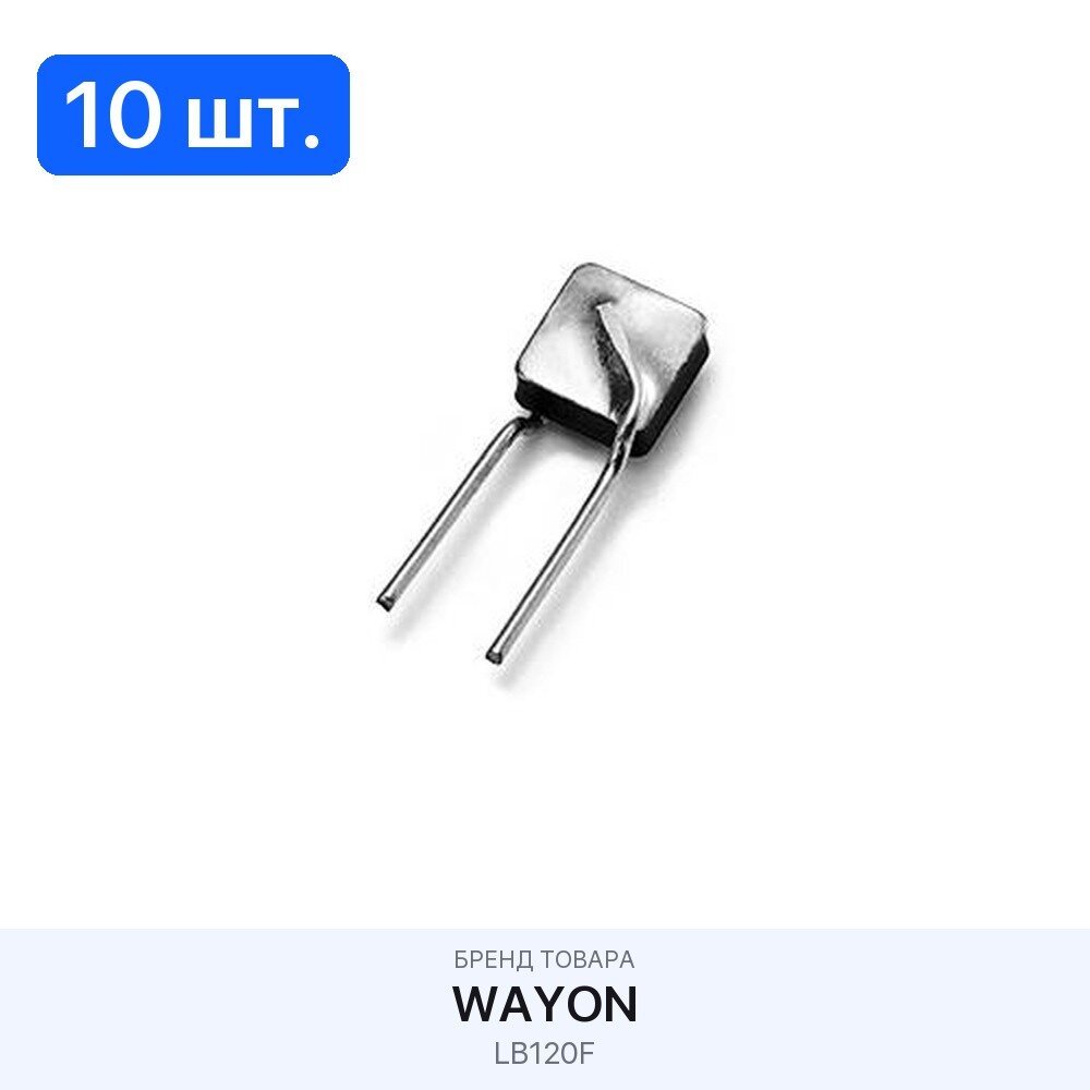 10 шт. Предохранитель самовосстанавливающийся LB120F Wayon